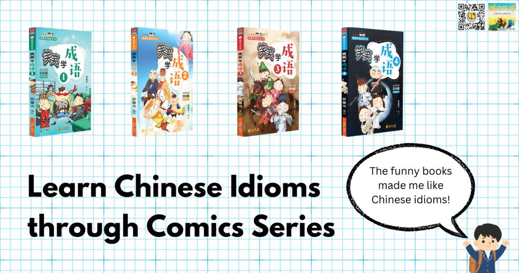 How Comics Sparked My Child's Love for Chinese Idioms – 玲子网络书房 Lingzi ...