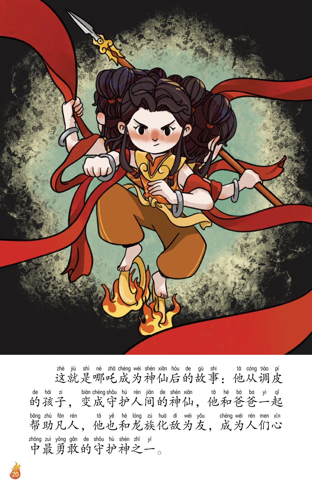 哪吒1-4：狮城儿童神话绘本（4本套装） Ne Zha Chinese Fairy Tales book 1 to 4 with Hanyu ...