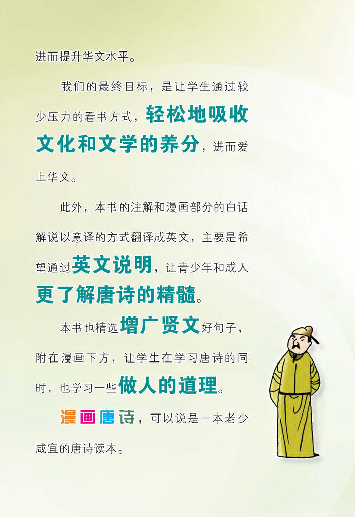 彩色漫画唐诗 低年级－Tang Poetry In Pictures 1 – 玲子网络书房 Lingzi Online Bookstore